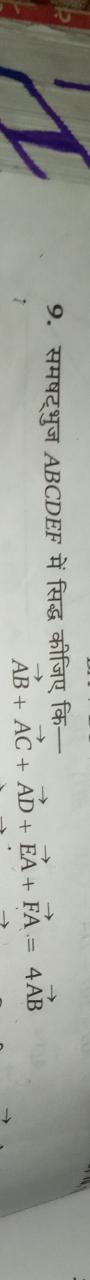 To prove in hexagonal ABCDEF - vector AB + vector AC + vector AD + ve - askIITians